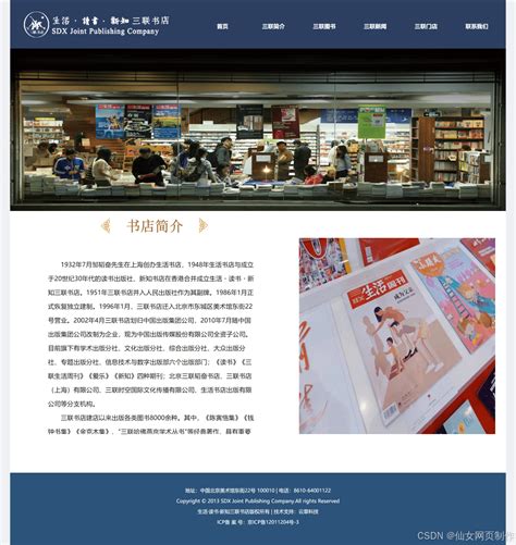 555大学生html期末大作业 —【经典的三联书店网页11页】 Web前端网页制作 Htmlcssjs Csdn博客