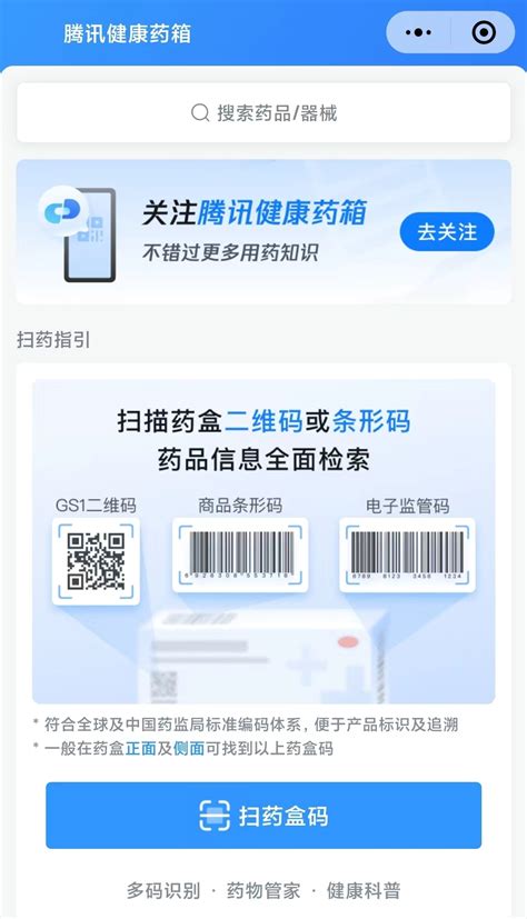 腾讯健康扫码用药已累计服务超500万用户 电商派