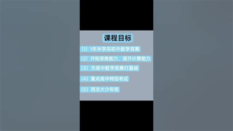 卢鼎数学竞赛预备级初联数学1年半学完初中数学竞赛共三期完结 数学竞赛预备级（一期） 数学竞赛预备级（二期） 数学竞赛预备级（三期）【微信号：dz29860】 Youtube