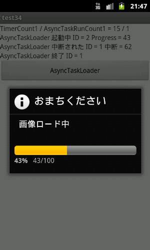 Asynctaskloaderでプログレスバーを出してみる