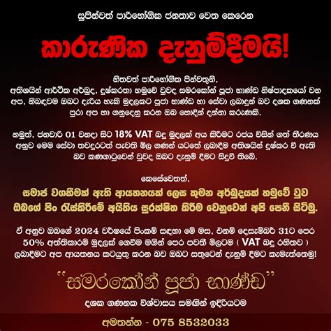 සමරකෝන් පූජා භාණ්ඩ නිෂ්පාදකයෝ සුපින්වත් පාරිභෝගික ජනතාව වෙත කෙරෙන කාරුණික දැනුම්දීමයි හිතවත්