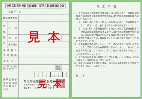 限度額適用・標準負担額減額認定証 群馬県後期高齢者医療広域連合