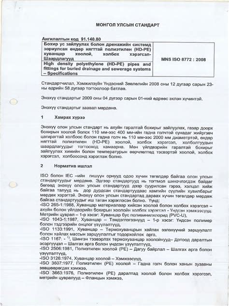 Mns Бохир усны хоолой Hdpe стандарт Pdf