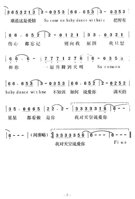 我对天空说爱你 林志颖 歌谱 简谱