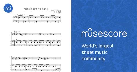 세상 모든 풍파 너를 흔들어 E O Excell Sheet Music For Piano Vocals Mixed