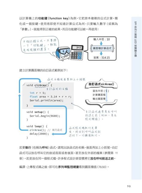 全新超圖解Arduino 互動設計入門第四版 趙英傑著 Yahoo奇摩拍賣