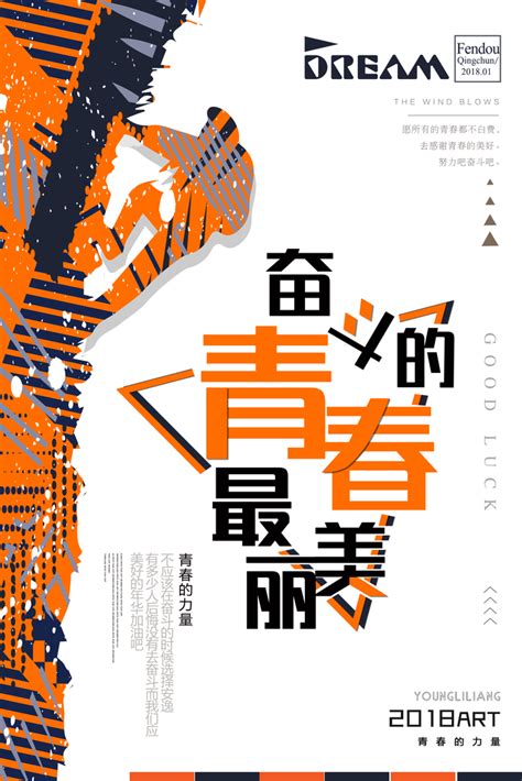 奋斗青春素材 奋斗青春模板 奋斗青春图片免费下载 设图网