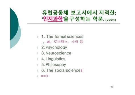 법과인지과학의 수렴