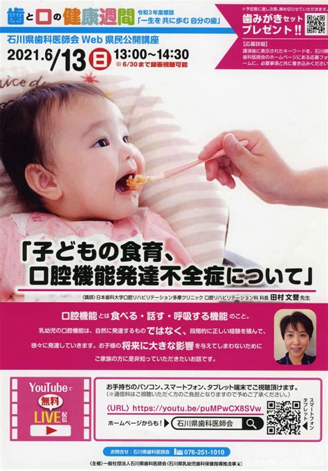 子どもの食育口腔機能発達不全症について のぼる君の歯科知識