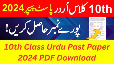 10th class tarjuma tul quran past papers 2021 25 punjab board