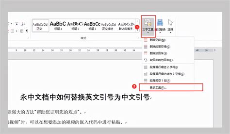 如何把英文引号替换成中文引号 如何把英文引号替换成中文引号的方法 正数办公