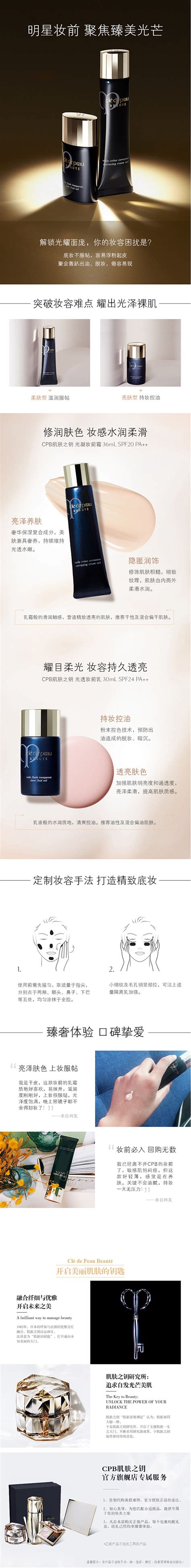 肌肤之钥cpb隔离遮瑕防晒霜妆前乳打底长管控油