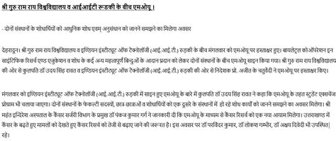 Shri Guru Ram Rai University Dehradun