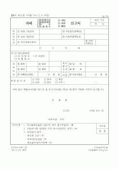 국세청 과세물품총판매 반출 명세서
