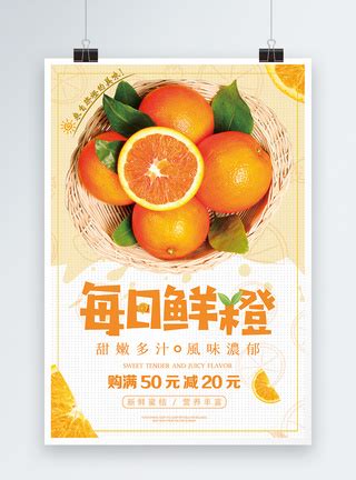 新鲜橙子海报模板素材 正版图片400338142 摄图网