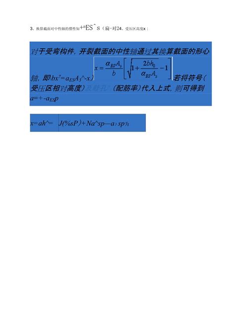 换算截面惯性矩 20221225 docx