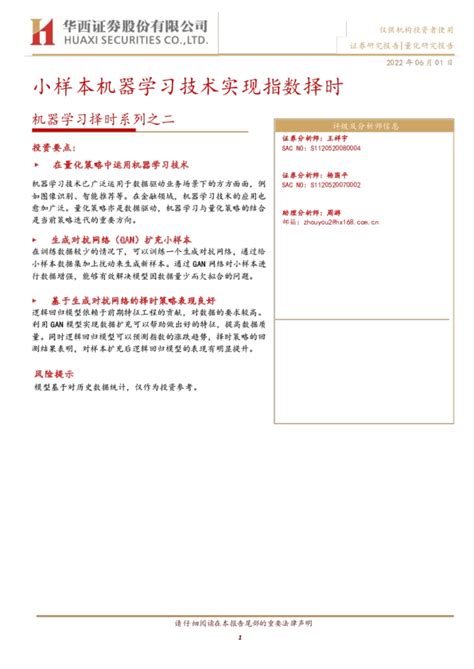 机器学习择时系列之二：小样本机器学习技术实现指数择时