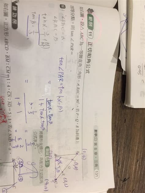 名師課輔網 高一數學第二冊