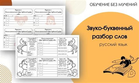 ОТРАБАТЫВАЕМ ФОНЕТИЧЕСКИЙ ЗВУКО БУКВЕННЫЙ РАЗБОР СЛОВА Карточки