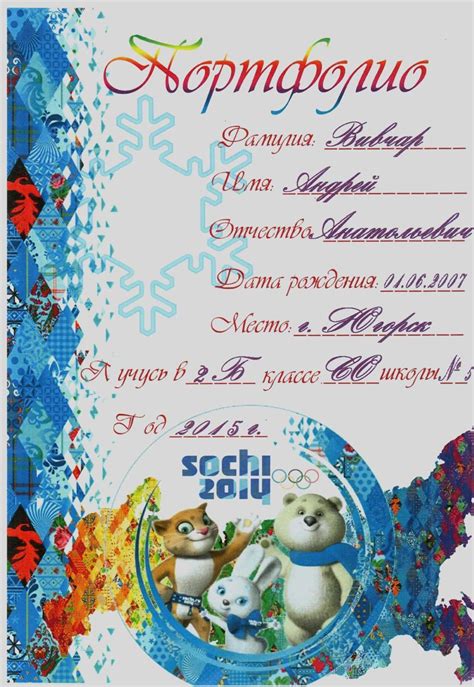 Титульник портфолио ученика фото и картинки Abrakadabra Fun