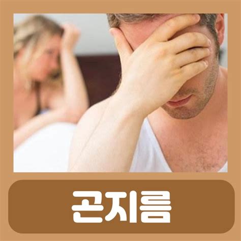 곤지름 자연치유 남자 여자 외음부 항문 곤지름 원인 콘딜로마 증상 생식기 질 사마귀 네이버 블로그