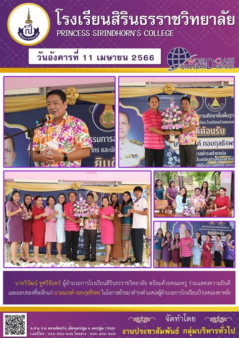 โรงเรียนสิรินธรราชวิทยาลัย Princess Sirindhorns College