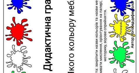 Дидактична гра Якого кольору меблі Ілюстрації Дошкільна освіта