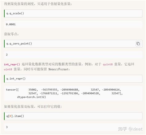 Pytorch 量化张量 知乎