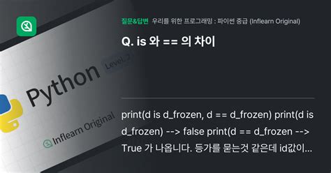 is 와 의 차이 인프런 커뮤니티 질문and답변