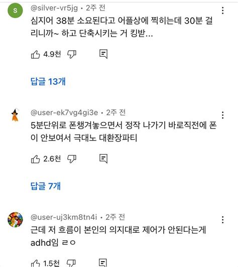 유튜브 조회수 100만 넘은 성인 Adhd 의심될 때” 영상 인스티즈 Instiz 이슈 카테고리