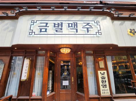 요식업금별맥주 간판전문 제작업체 간판특별시