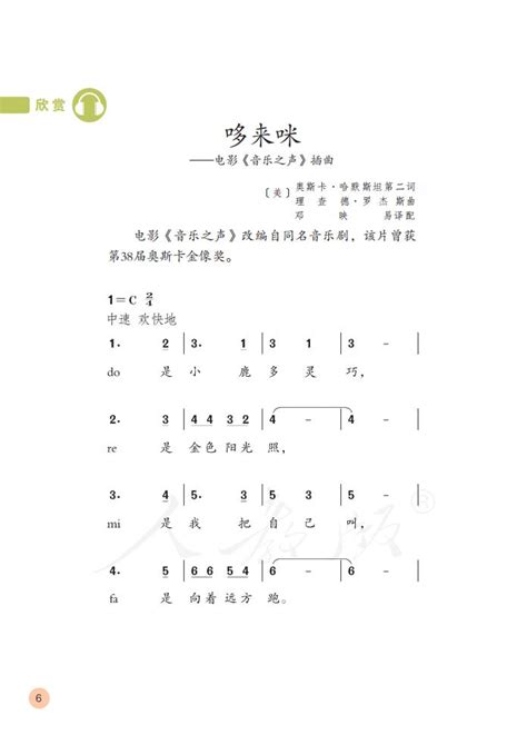 第一单元 快乐的 Do Re Mi 人教版2013年审定三年级音乐 简谱上册课本 人教版小学课本