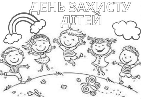 Pin På День захисту дітей