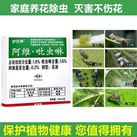 护花神阿维吡虫啉杀虫剂花卉多肉菜青虫蚜虫蚧壳虫蓟马花药病虫清 虎窝淘