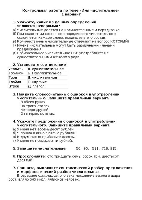 Контрольная работа по русскому языку для 6 класса