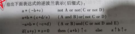 编译原理——求后缀表达式、三元式、四元式 Csdn博客