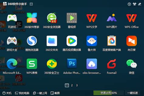软件小助手下载 电脑最新版 软件小助手官方免费下载 小熊下载