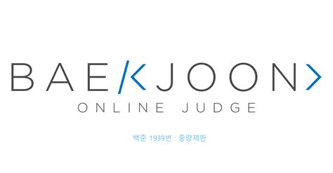 백준 중량제한 Java 자바