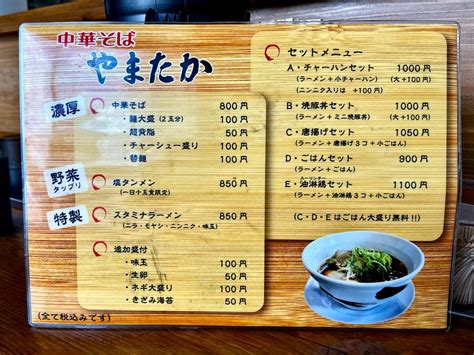 中華そば やまたか三木市緑が丘町本町 路地裏の全力少年