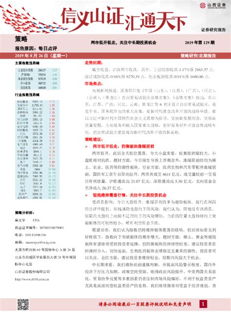 两市低开低走，关注中长期投资机会