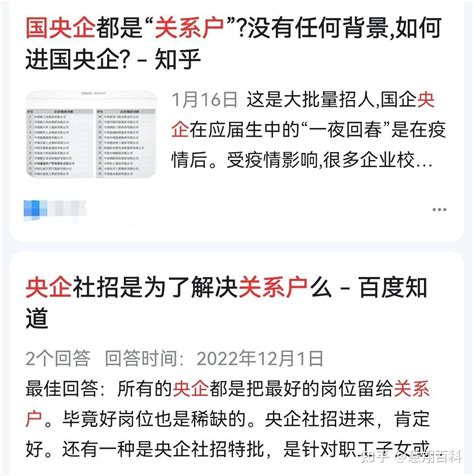 直击央国企存在意义！究竟该为就业兜底，还是要成为裙带关系的俱乐部 知乎