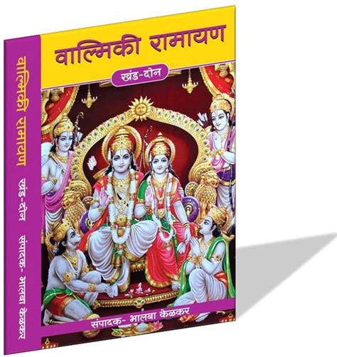 Ramayan Epos In Marathi Het Verhaal Van Heer Rama En Sita Bol