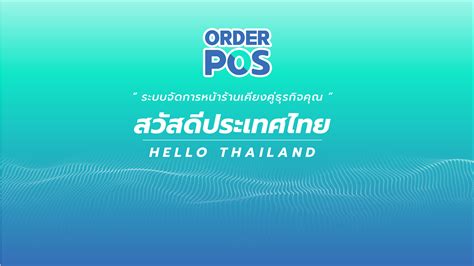 Order Pos