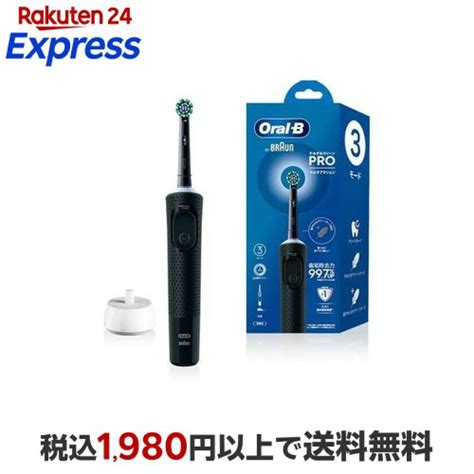 楽天24エクスプレス｜ブラウン オーラルb すみずみクリーンpro ブラック D1034133bk 1台 【ブラウン オーラルbシリーズ