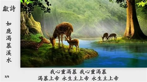 如鹿渴慕溪水 基督之家第三家2022 10 2詩班獻詩 Youtube