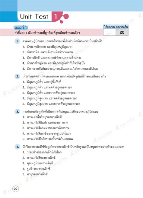 3638008 Us บฝ วิทย์ โลกและอวกาศ ม6 Pdf