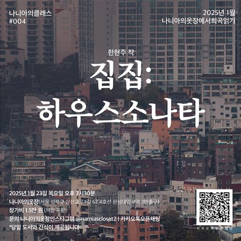 나니아의옷장 희곡읽기모임 2025년1월 2025년을 맞이한 지도 벌써 보름이 되어갑니다 새해 복 많이 받고 계시는가요 나니아의옷장에서 희곡읽기는 올해도 이어갑니다