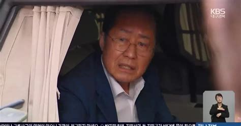 홍준표 대구시장 물난리 속 골프 논란…“사과하라” Vs “개인일정”