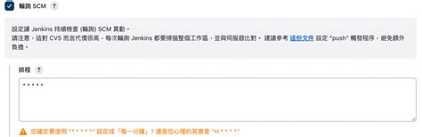 如何查看Jenkins build log以及設定觸發 build 的方式 iT 邦幫忙 一起幫忙解決難題拯救 IT 人的一天