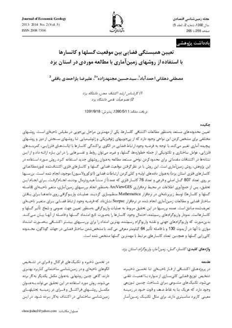Pdf The Assessment Of Spatial Correlation Between Location Of Deposits And Faults Using